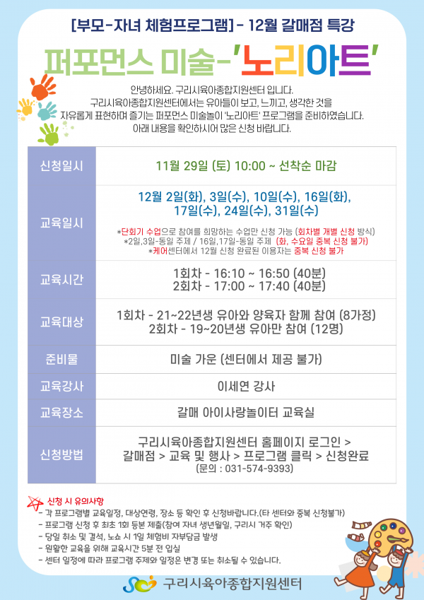 [노리아트-1부] > 교육 및 프로그램 신청 | 구리시육아종합지원센터