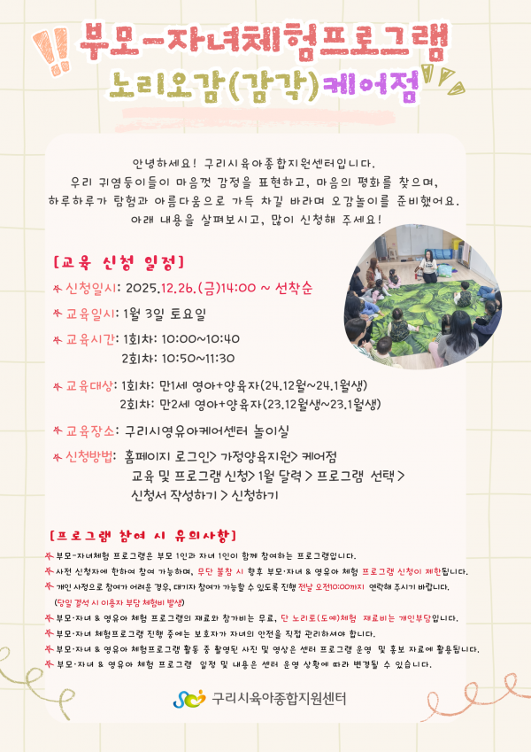 노리오감-2부 > 교육 및 프로그램 신청 | 구리시육아종합지원센터
